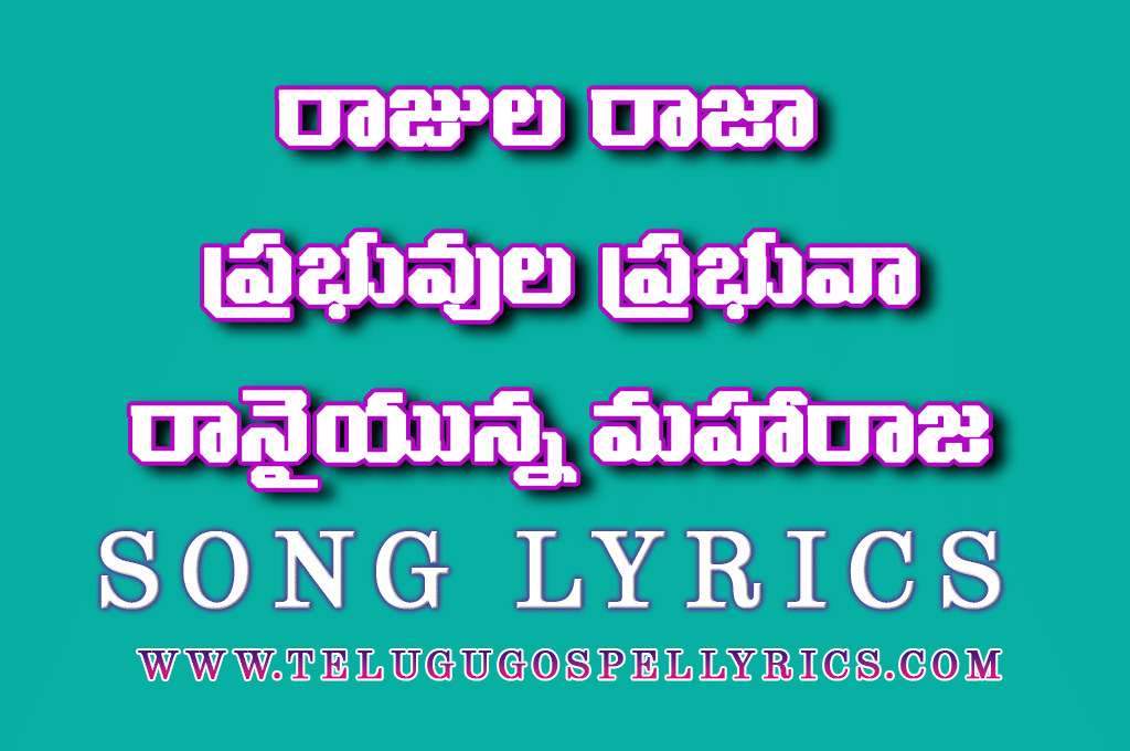 Rajula Raja Prabhuvula Prabhuva Lyrics | Famous Song | #1