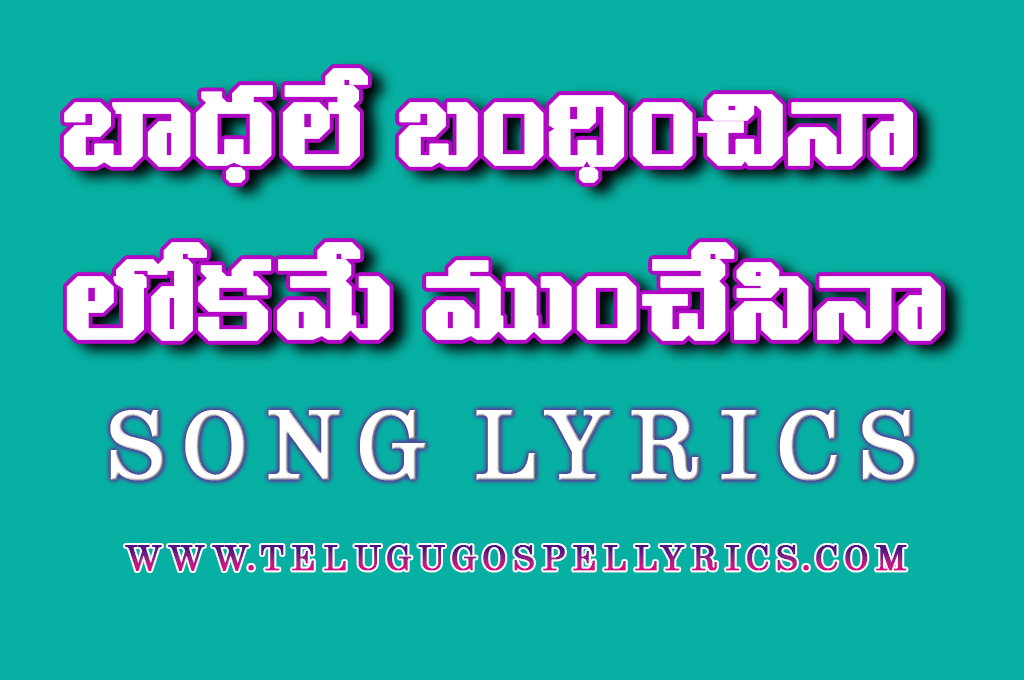 Nadipe Nanna Song Lyrics Telugu | #1 | Famous Song